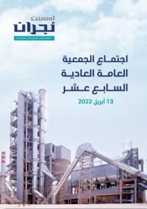 Assembly Items – Najran Cement Company