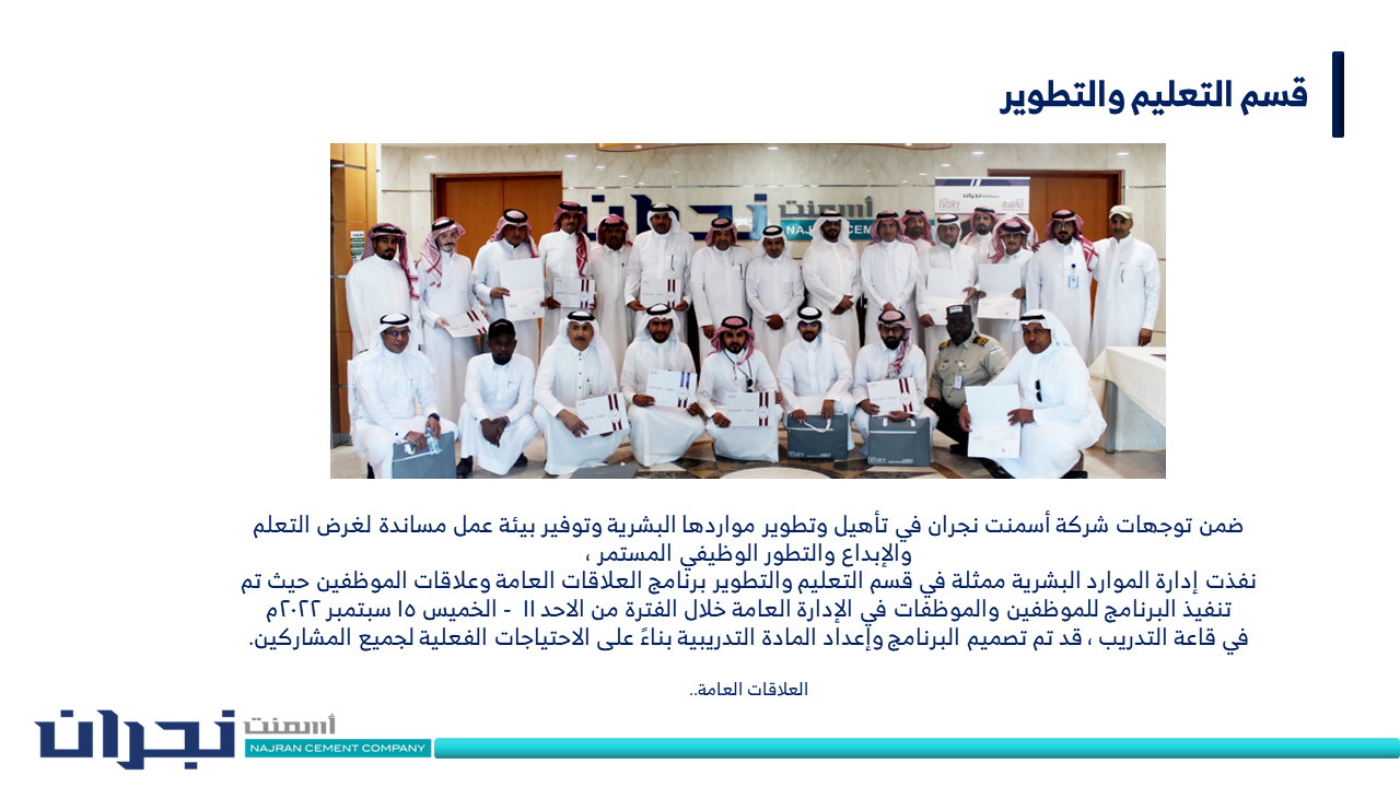 3 – Najran Cement Company