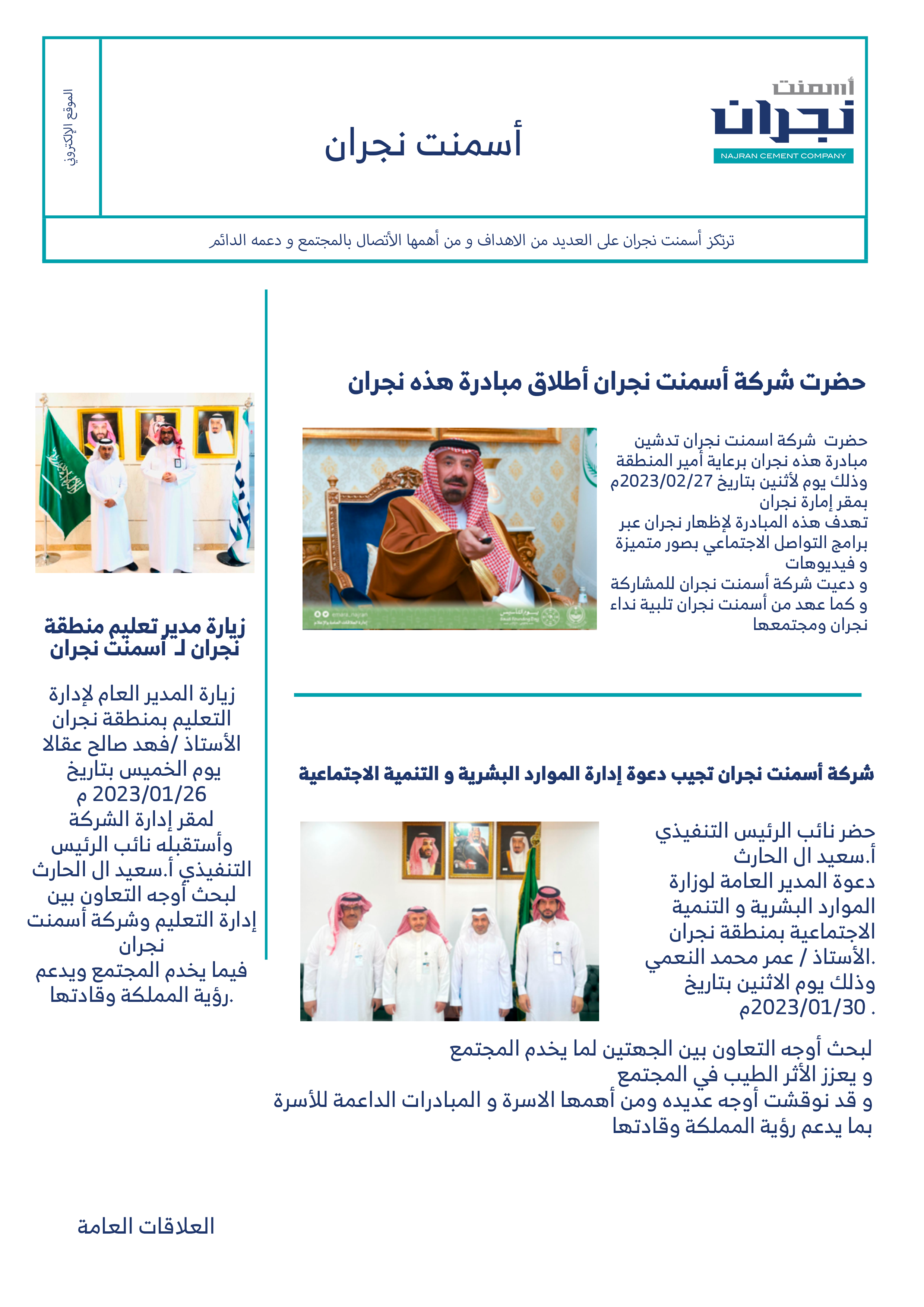 nccvisits2023 – Najran Cement Company